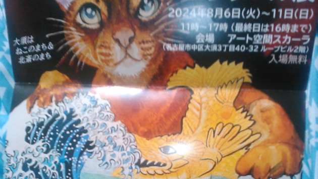 世界ねこアートコンクール｜kunihiro_f｜coconalaブログ